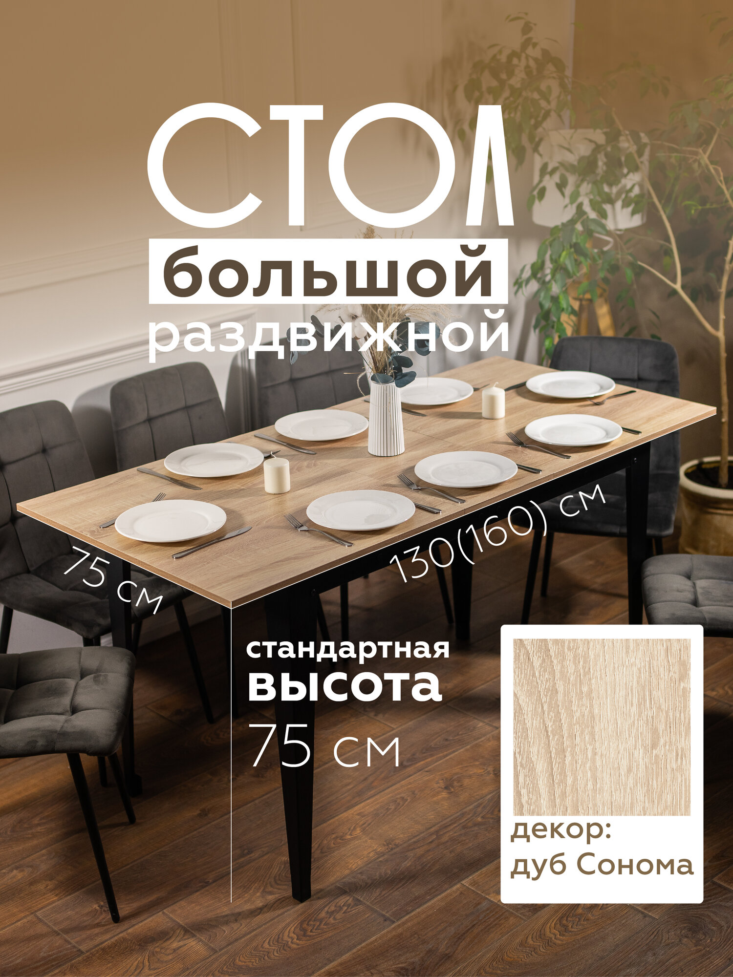 Стол кухонный раздвижной Donini Grande 75 Дуб Сонома. Стол обеденный раздвижной / раскладной. Кухонный стол большой.