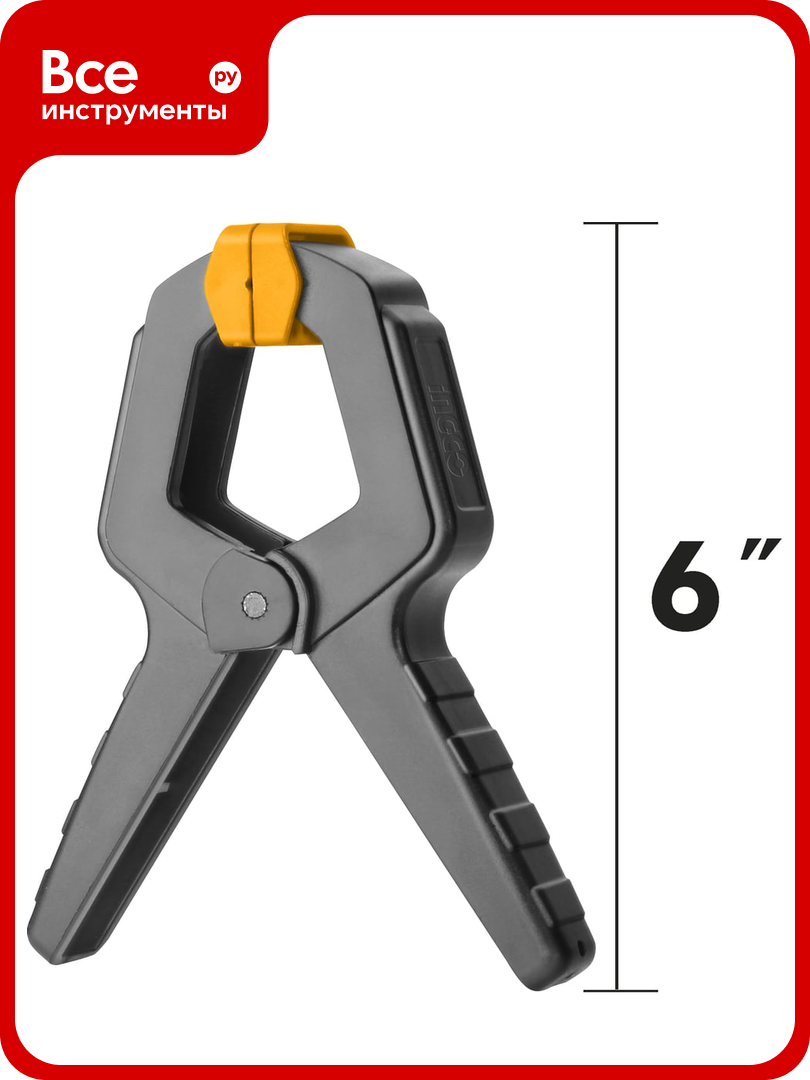 Пружинная струбцина INGCO 150 мм HQSC0206