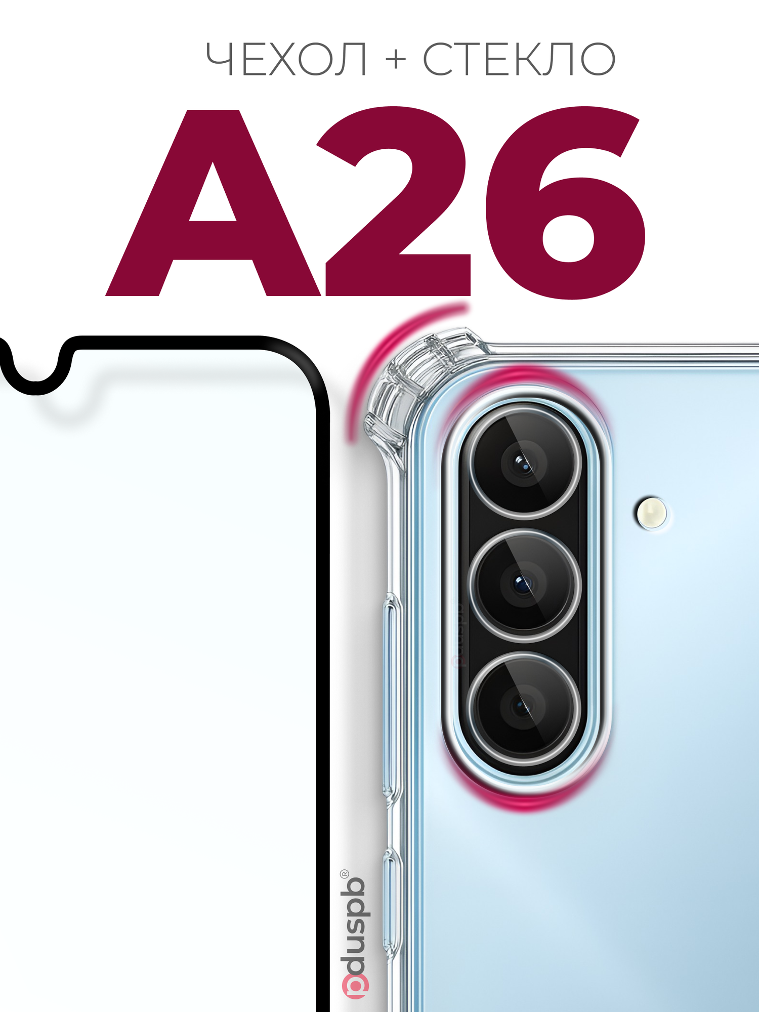Комплект 2 в 1: Чехол + стекло на Samsung A26 / Самсунг А26 Прозрачный силиконовый бампер с бортиками для Galaxy Галакси