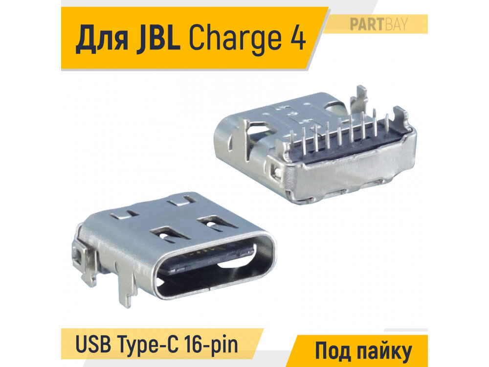 Разъем зарядки для JBL Charge 4 USB Type-C 16-pin Под пайку на плату