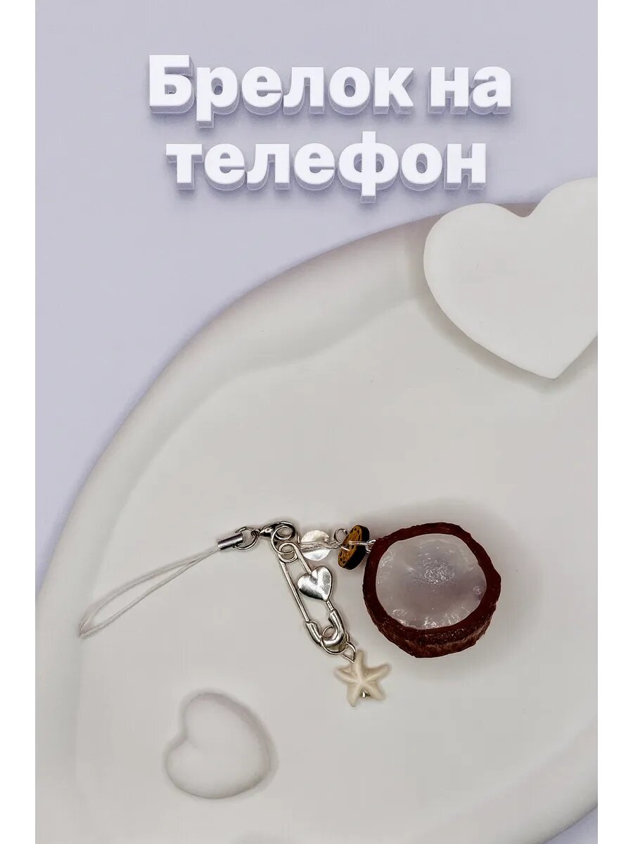 Брелок на телефон Кокос