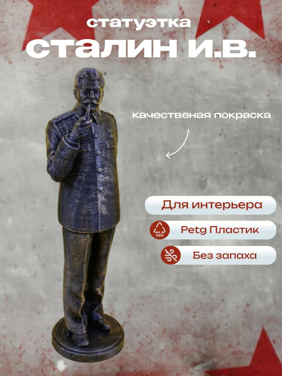 Статуэтка Сталин И. В; 18 см, золотой