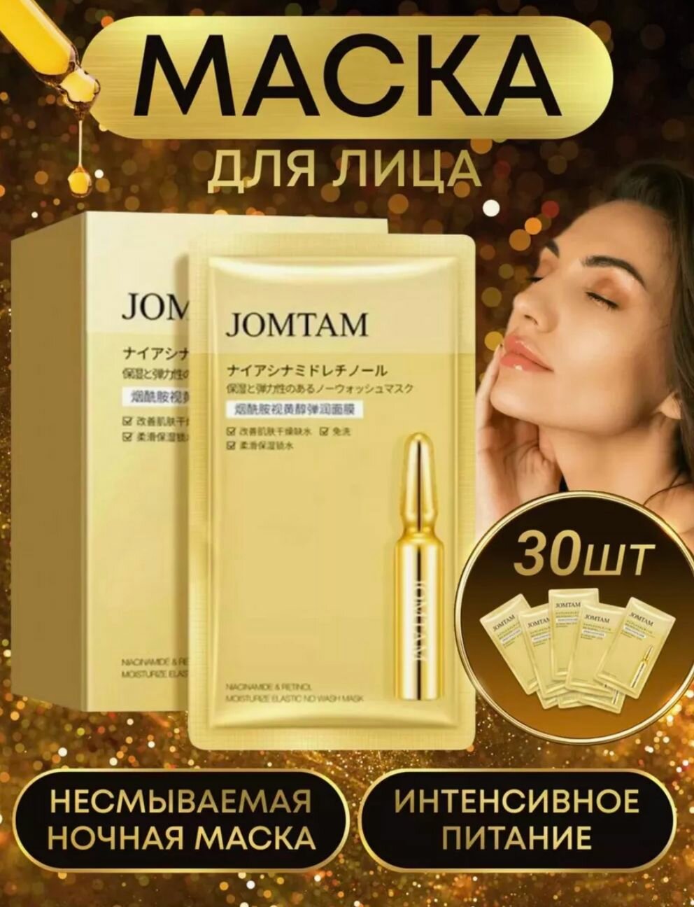 Маска сыворотка антивозрастная c подтягивающим эффектом для лица и шеи 30 шт, питательная и увлажняющая с коллагеном, несмываемая
