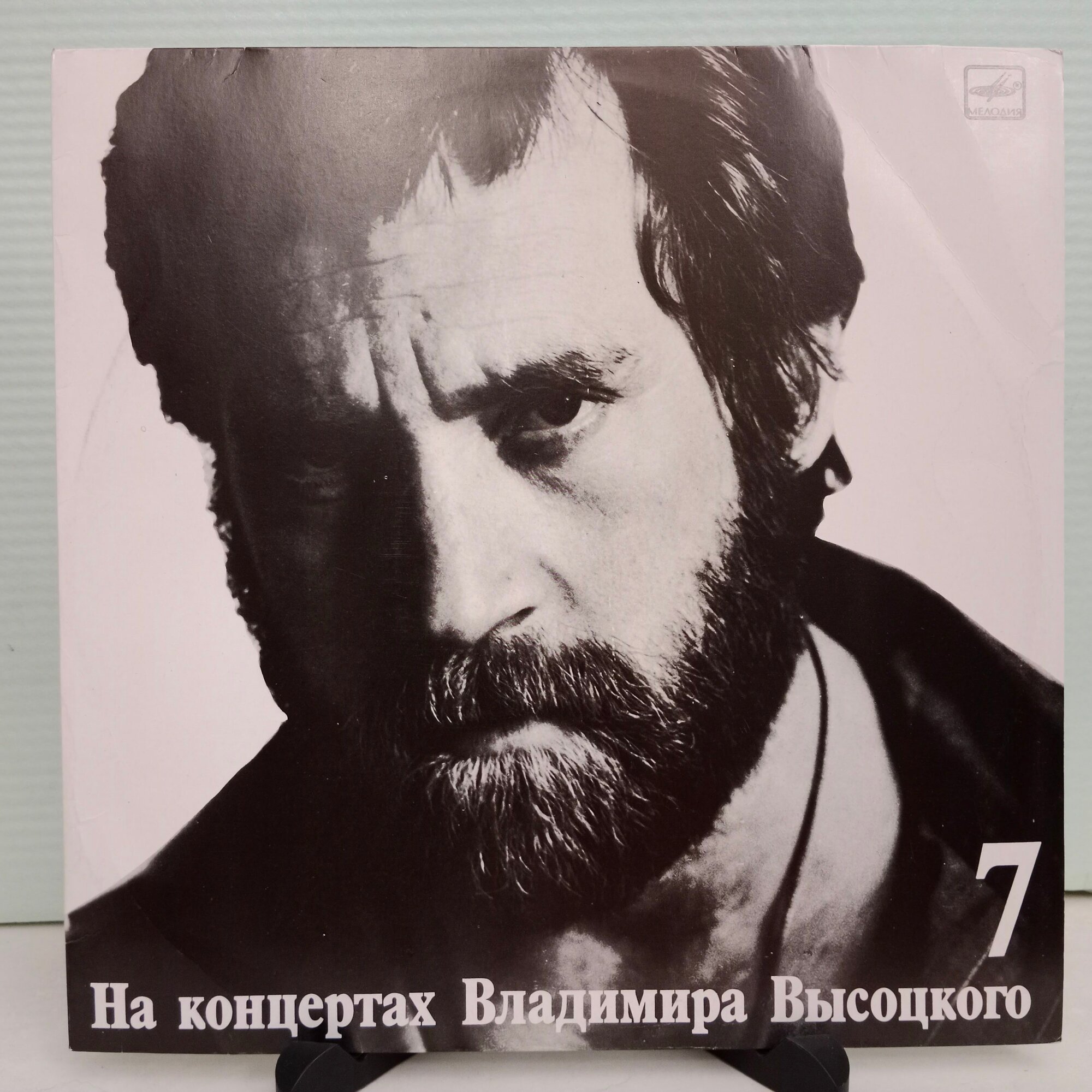 Владимир Высоцкий - Большой Каретный. На Концертах В. Высоцкого - 7 (1LP Мелодия, СССР 1989, NM/NM)