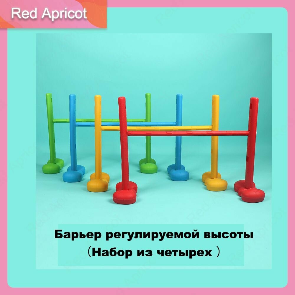 Барьеры " Полоса препятствий " - оборудование Сенсорная Интеграция для занятий с детьми/Барьер регулируемой высоты 4 шт