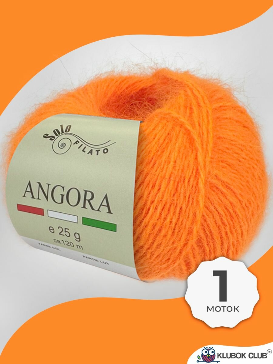 Пряжа для вязания Solo Filato Angora пушистая 1 моток, цвет 540