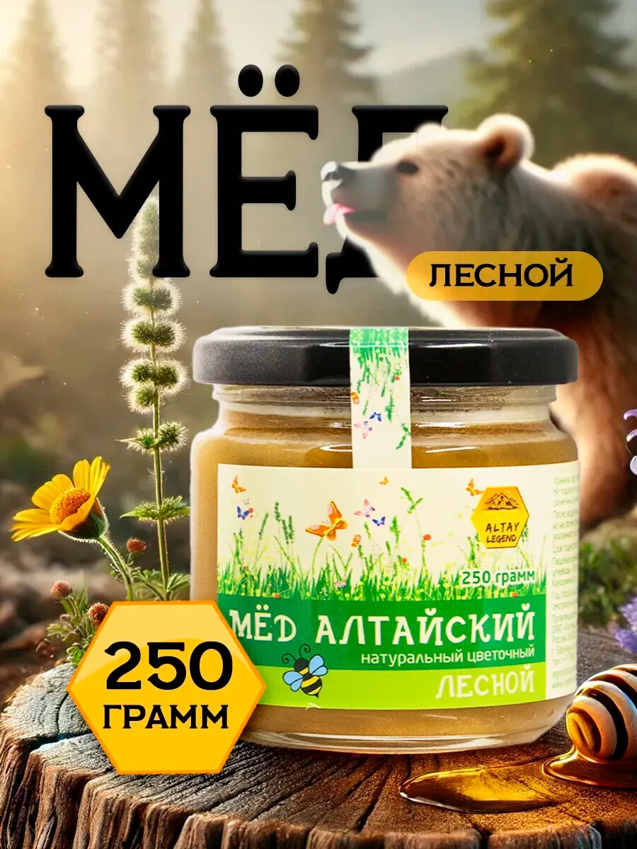 Мёд алтайский лесной 250 гр в подарок Легенда Алтая
