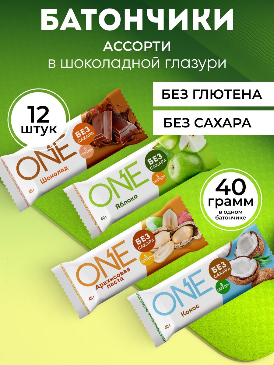 Батончики без сахара One, Pump Up, шоколадные, ассорти вкусов, упаковка 12шт по 40 гр