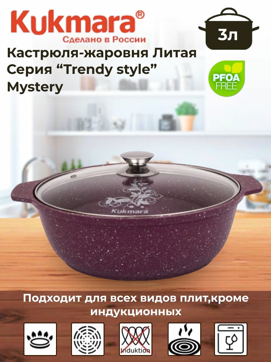 Кастрюля-жаровня 3л со стеклянной крышкой, АП линия "Trendy style" (mystery)