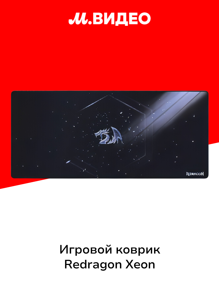 Игровой коврик Redragon Xeon 400х900х3