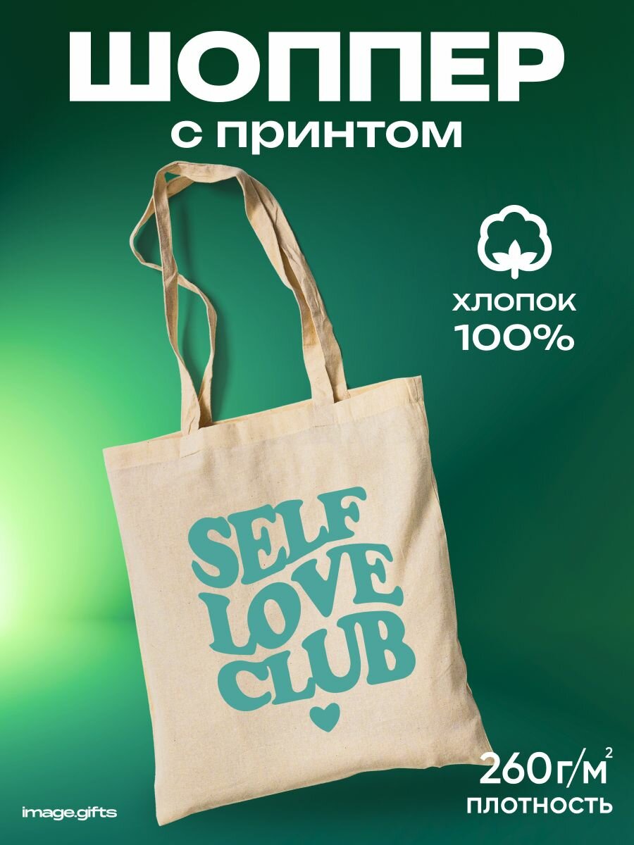 Сумка шоппер