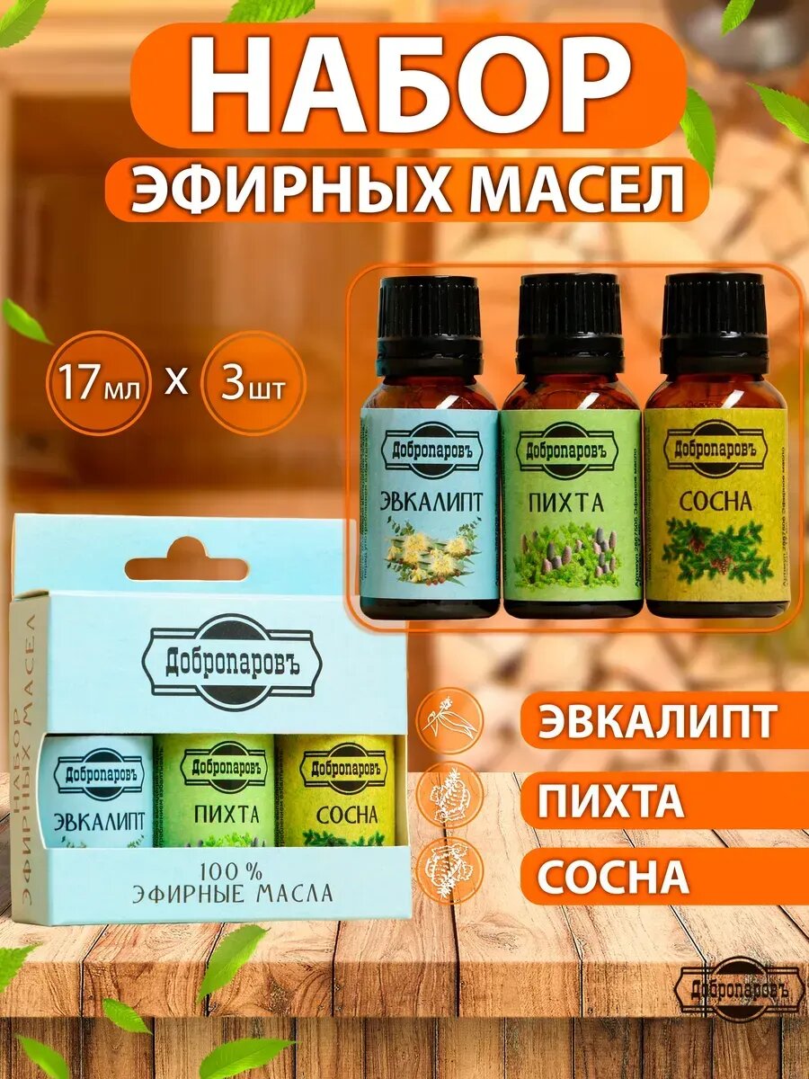 Набор эфирных масел 3 шт