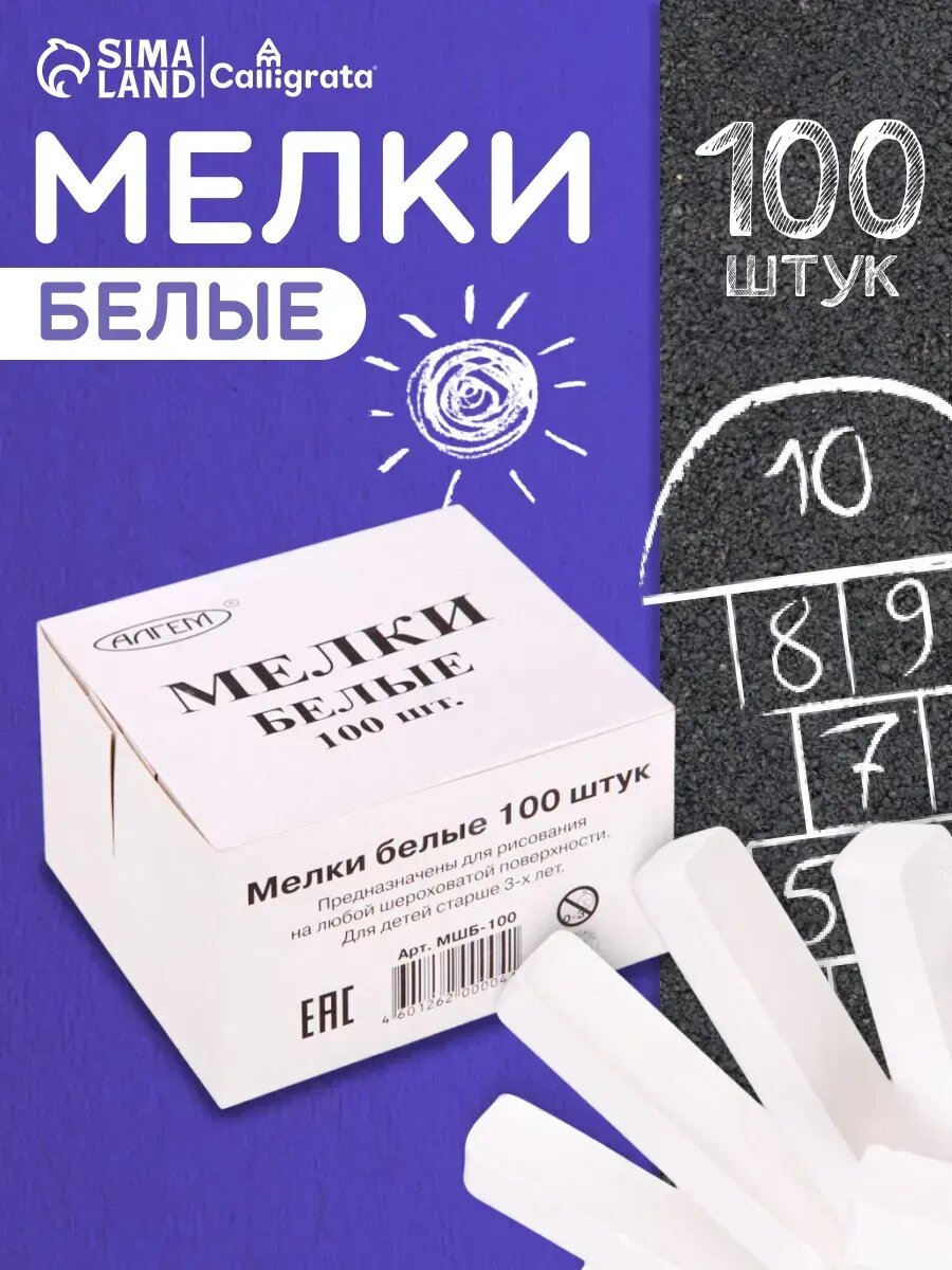 Мелки белые, в наборе 100 штук, квадратные