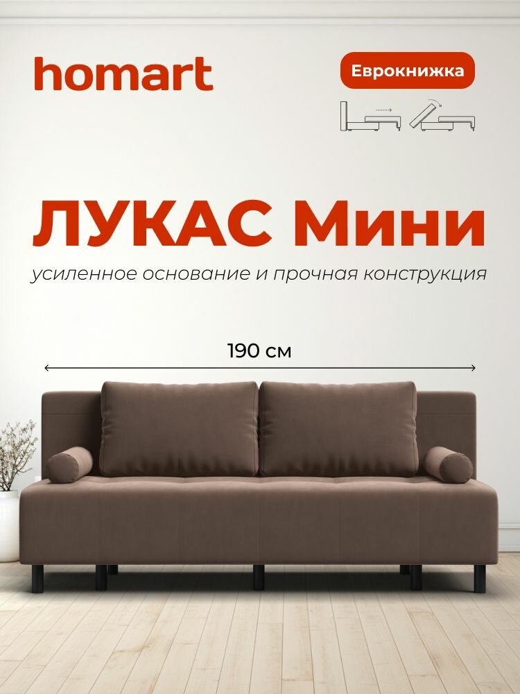 Диван-кровать Лукас Мини с ящиком для хранения, велюр Монолит мокко, 190х90х85 см