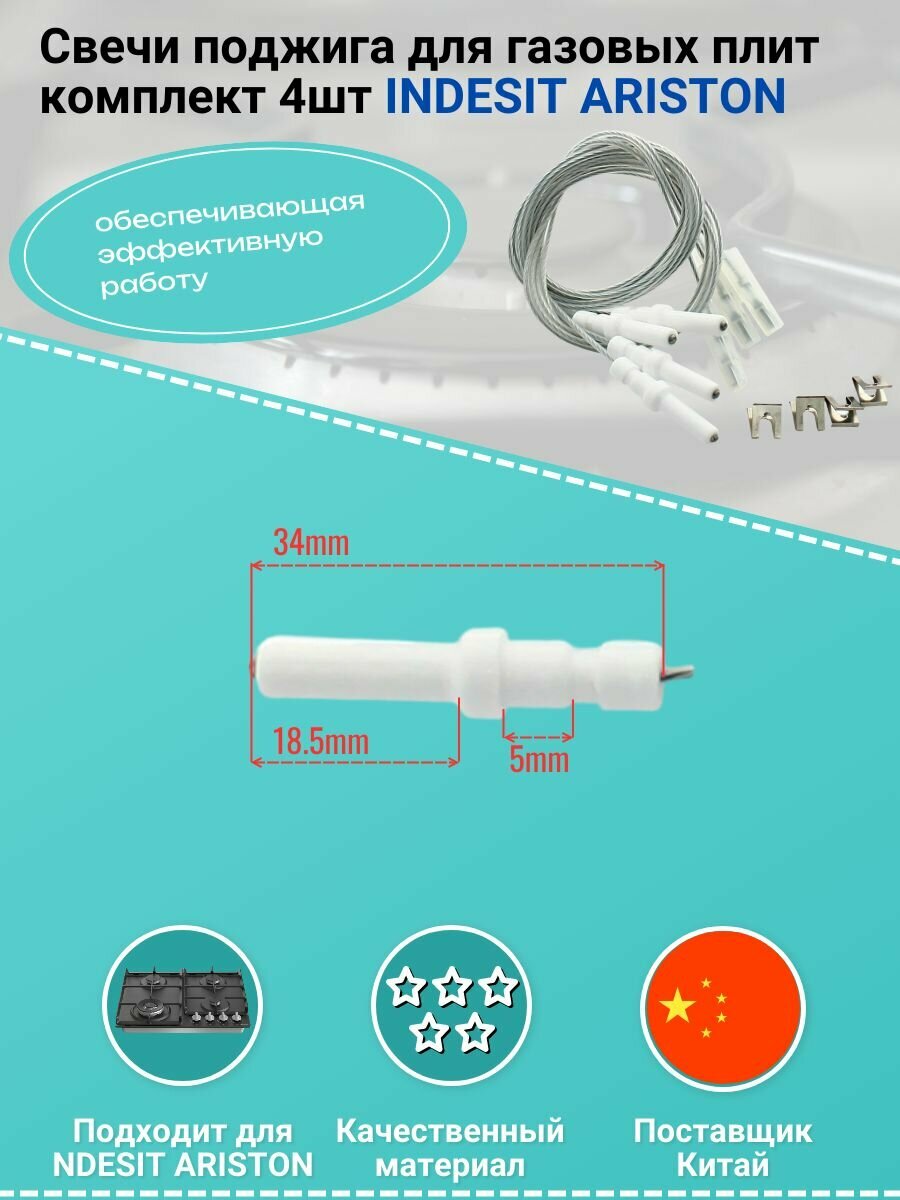 Комплект свечей электроподжига для газовой плиты 4 шт