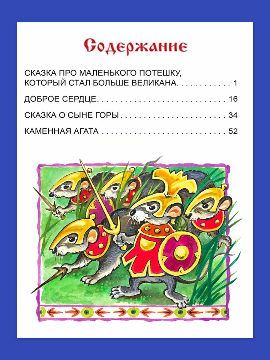 Сказания Руси — фото 1
