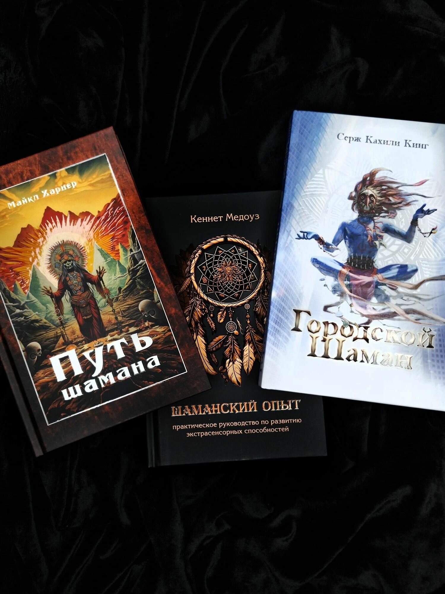 Путь шамана + Шаманский опыт + Городской шаман