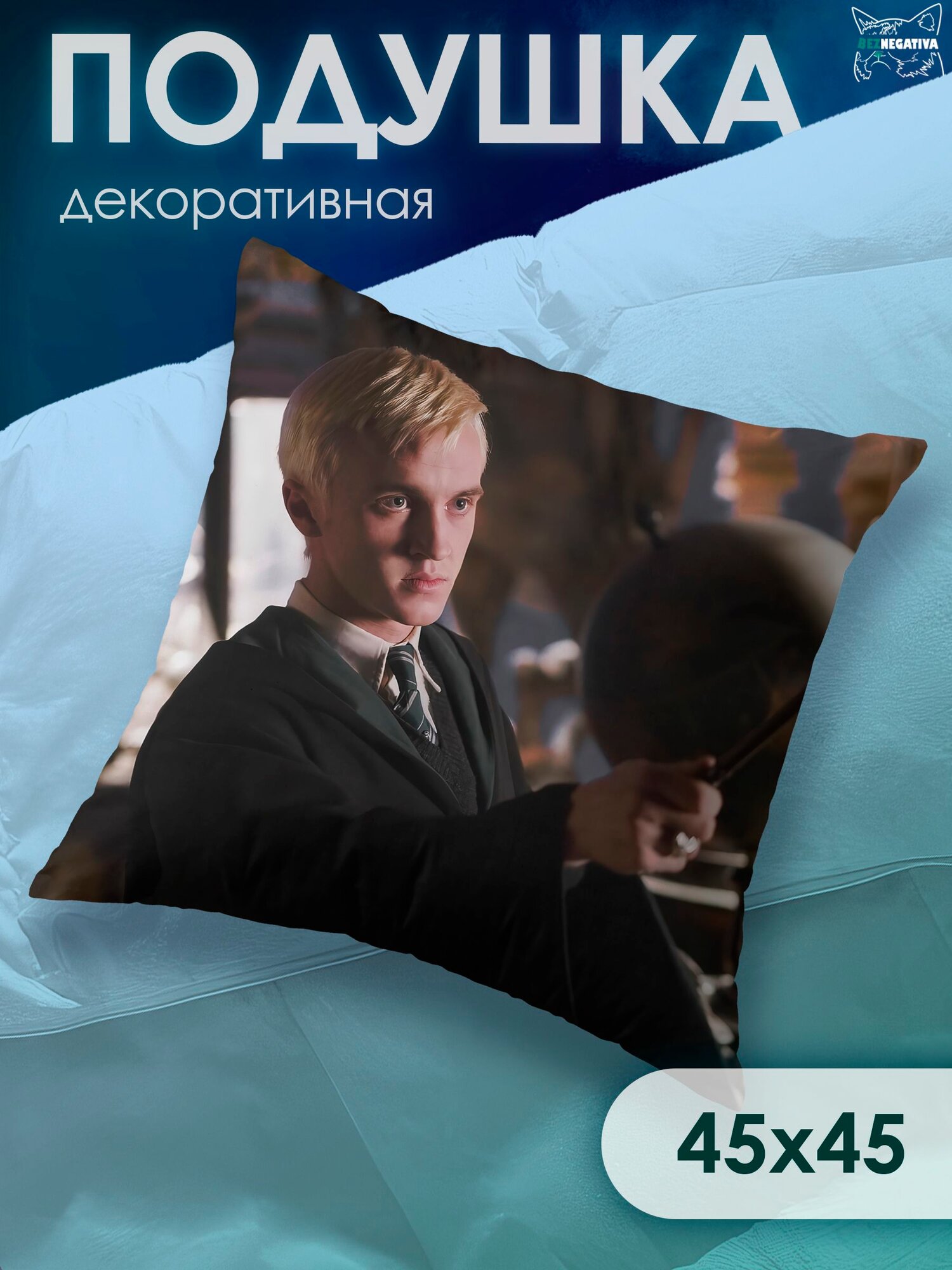 Подушка Гарри Поттер Драко Малфой