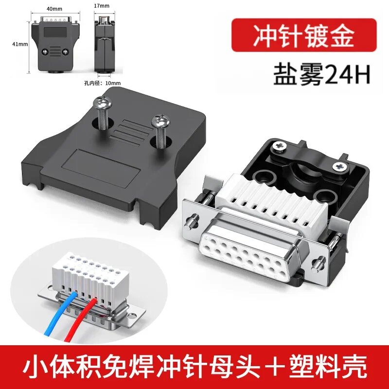 TLXT DB9, DB15, DB25, DB37 Беспаечные разъемы RS232 DB15 Femal-Punch Pin