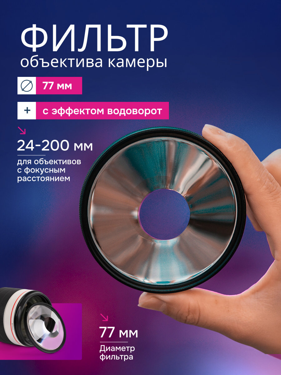 Фильтр объектива Innopax Hvirel, поляризационный, круговой, для камеры, диаметр 77мм