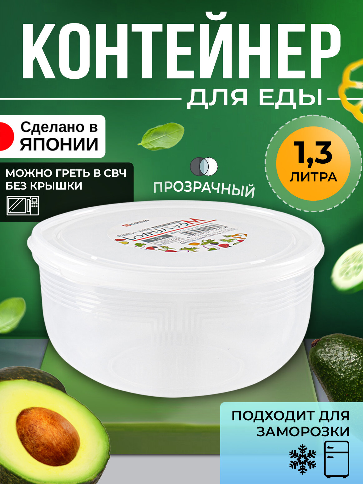 Контейнер для еды герметичный пластиковый с крышкой 1,3 л (М) Д16,8х8,4 см