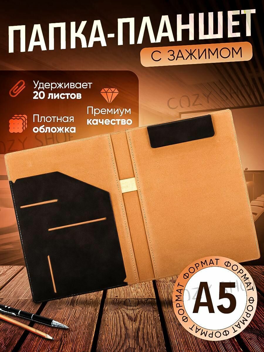 Папка-планшет A5 (14.8 21 см), 1 шт.