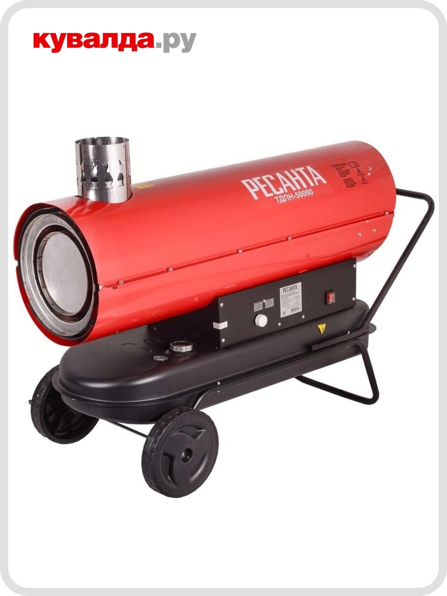 Тепловая пушка дизельная непрямого нагрева Ресанта ТДПН-50000