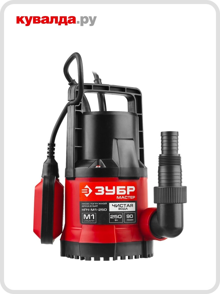 Насос дренажный ЗУБР НПЧ-М1-250