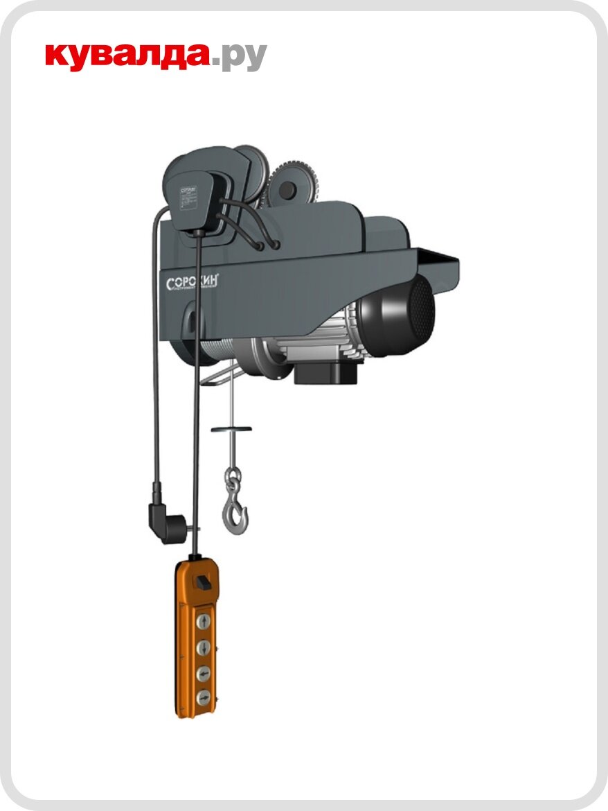 Таль электрическая передвижная сорокин 4.825 125/250 кг