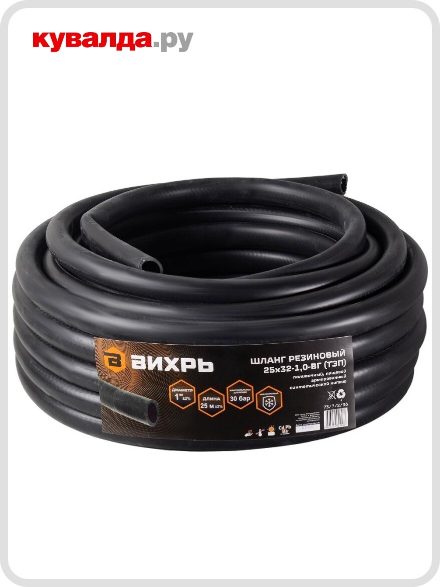 Шланг для полива вихрь 1" х 25 м резиновый