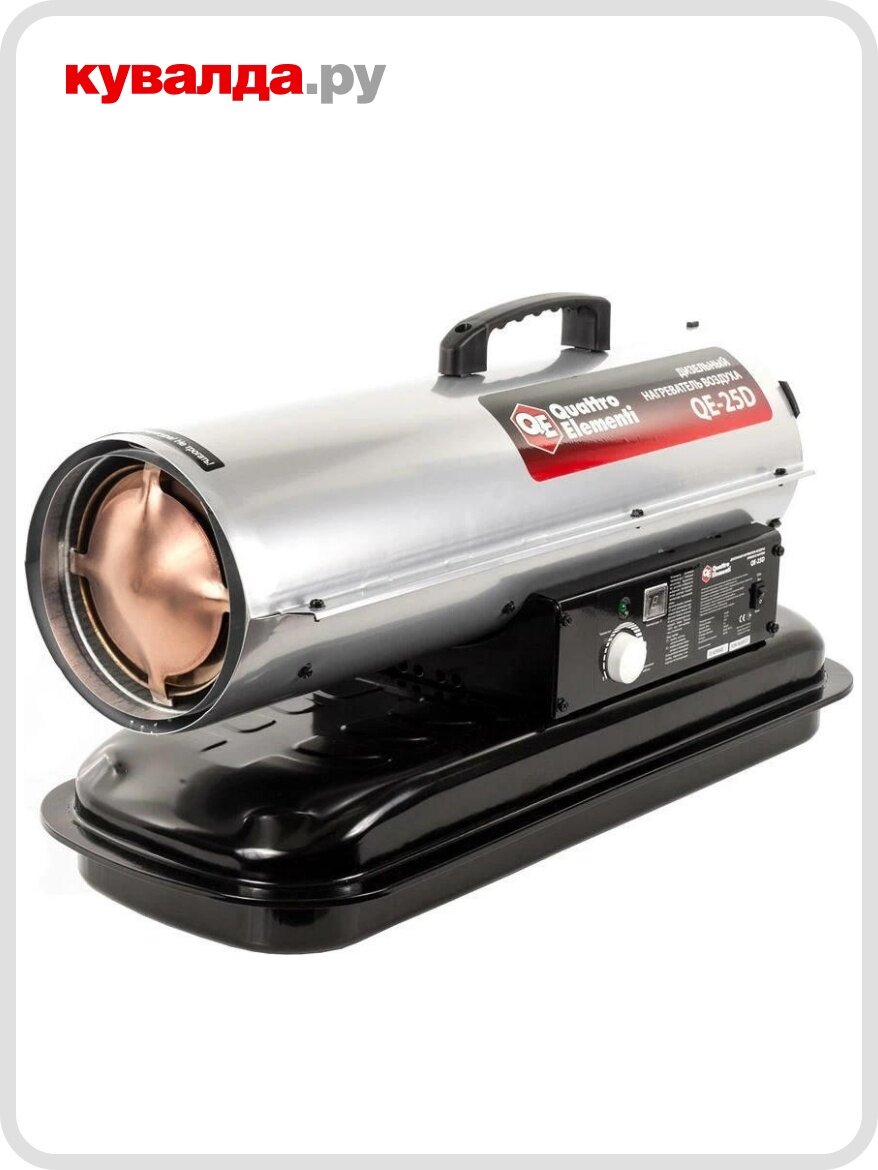 Тепловая пушка на дизтопливе прямого нагрева QUATTRO ELEMENTI QE-25D