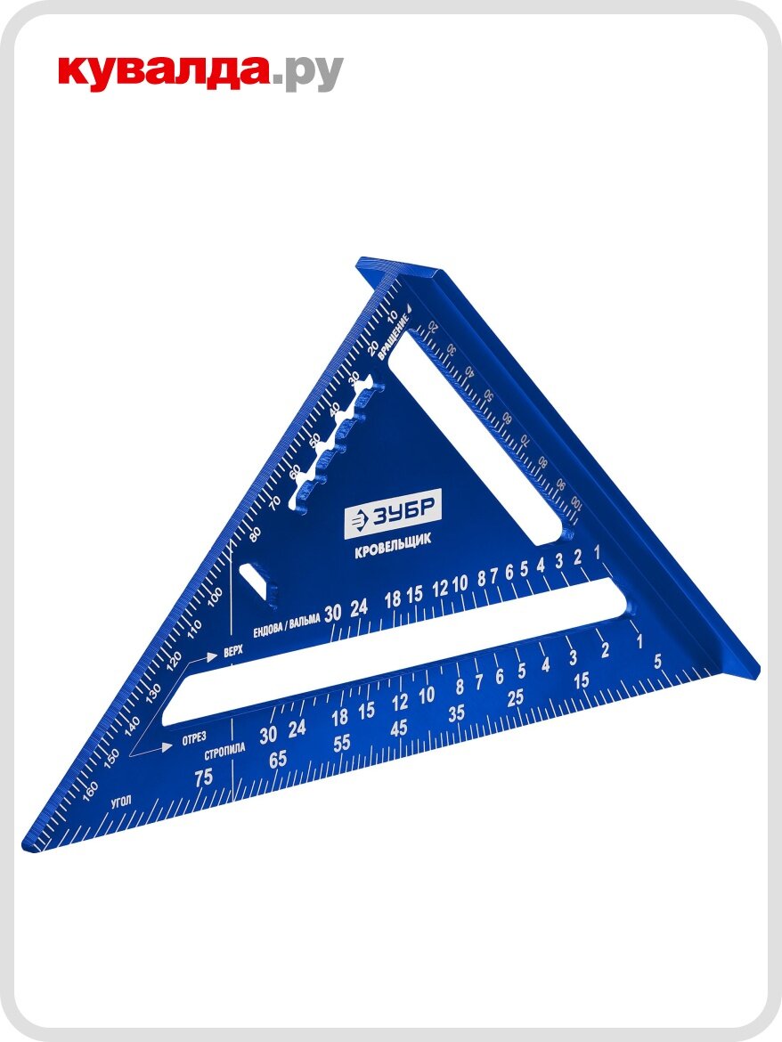 Угольник ЗУБР Кровельщик универсальный, 180 мм, 5-в-1