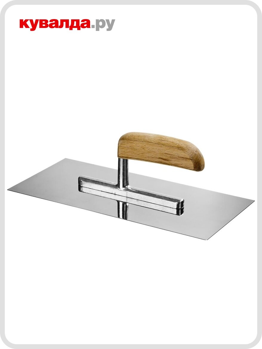 Гладилка ЗУБР эксперт 130х280 мм нержавеющая с деревянной буковой ручкой