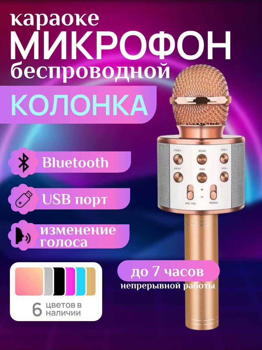 Детский микрофон караоке беспроводной колонка блютуз для детей