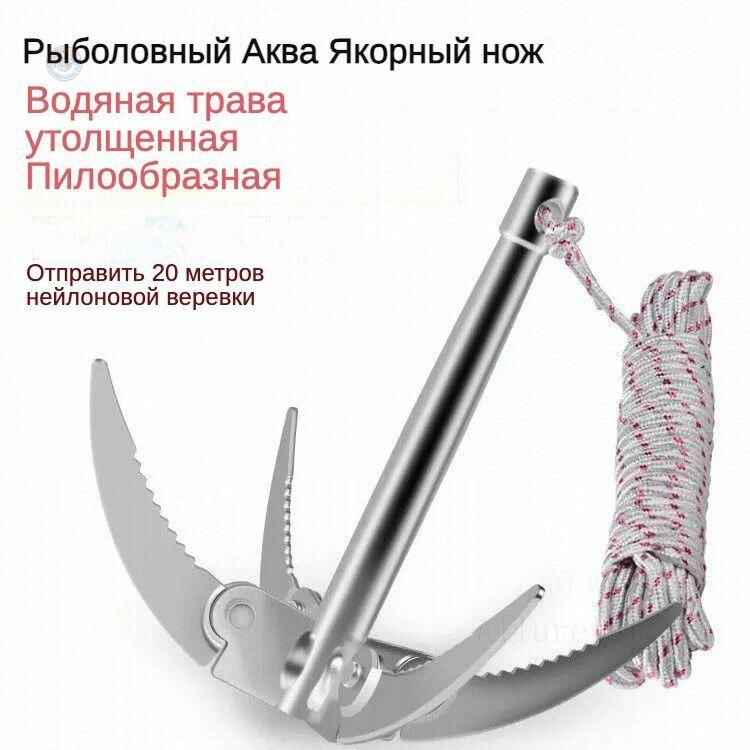 Складной якорь-коса HANHAI для рыбалки 4-зубый нож для водорослей с прочной веревкой 20м, антикоррозийное покрытие, чехол в комплекте