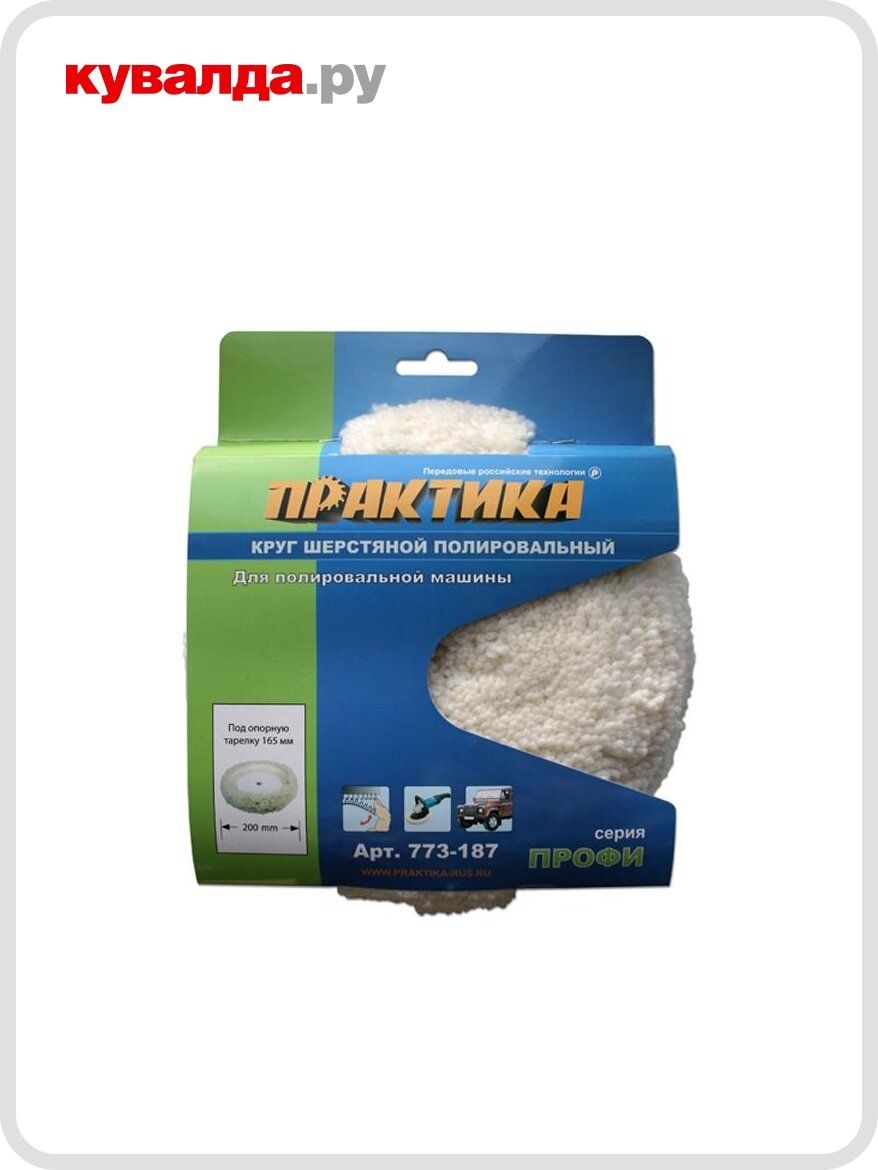 Круг полировальный шерстяной ПРАКТИКА 200х50 мм 773-187
