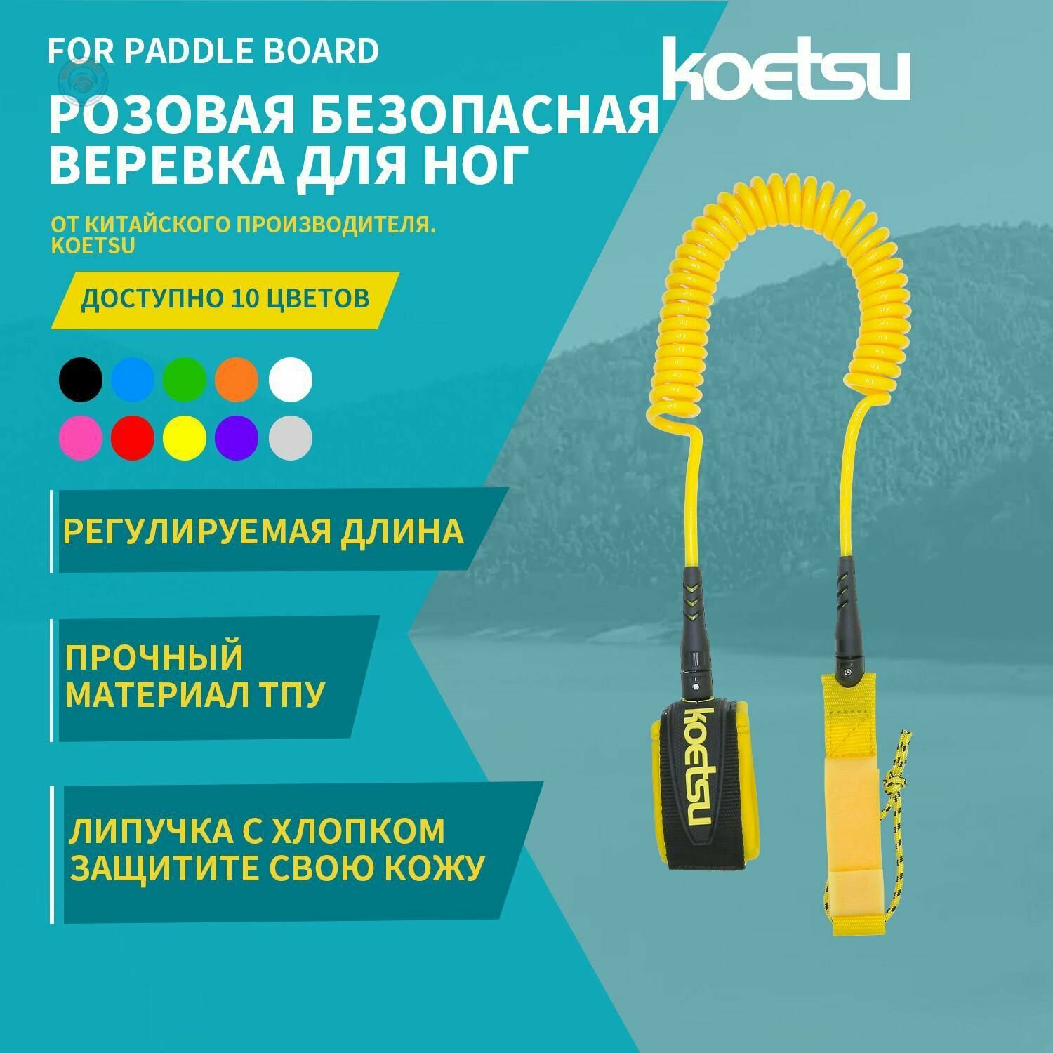 Страховочный трос для ног SUP-доски с регулируемой длиной и эластичным материалом TPU 10 цветов на выбор