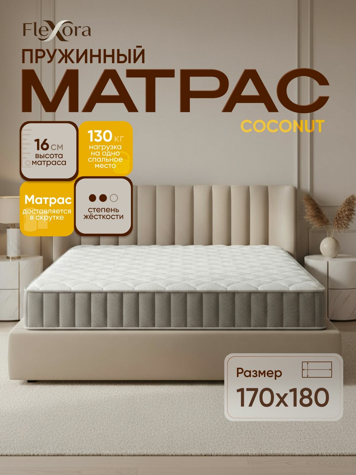 Матрас 170х180 см, независимые пружины, Flexora Coconut