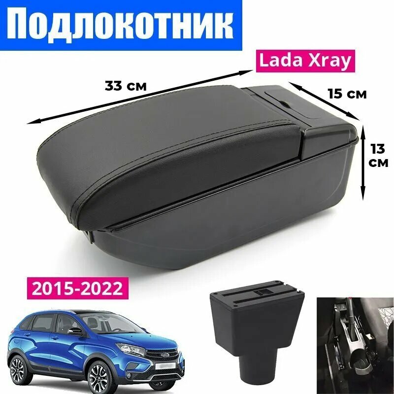 Первый авто Подлокотник автомобильный