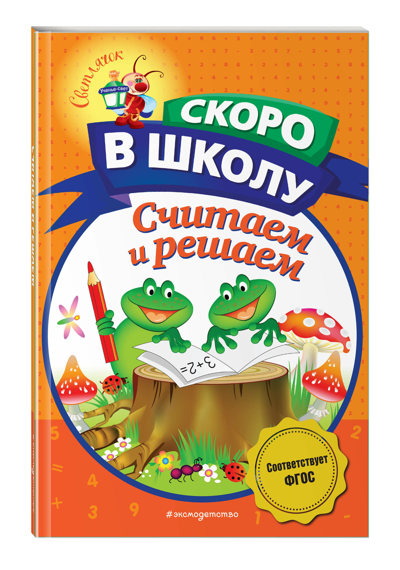 Володина Н. В. Считаем и решаем