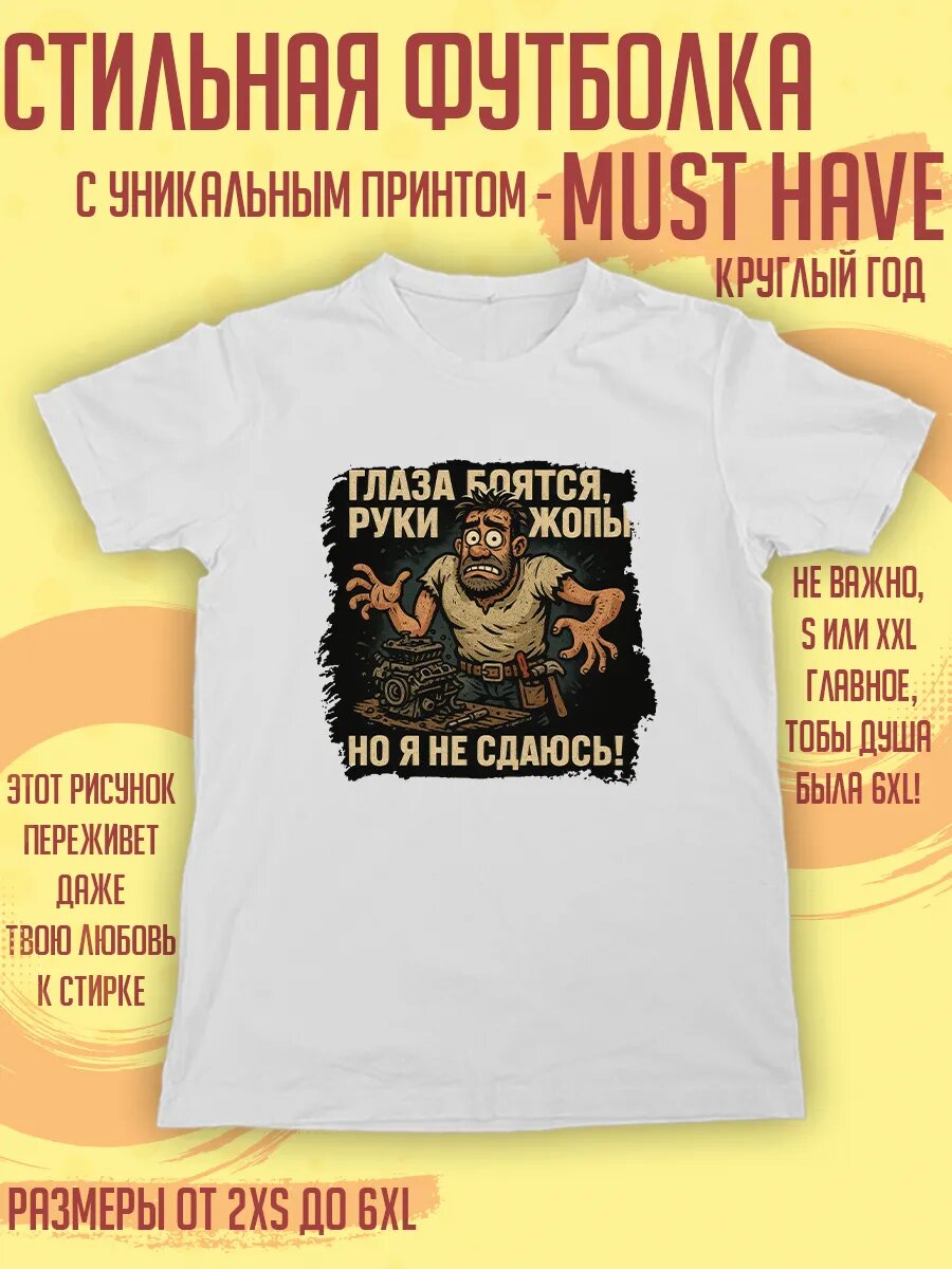 Футболка TREND.LAB глаза боятся