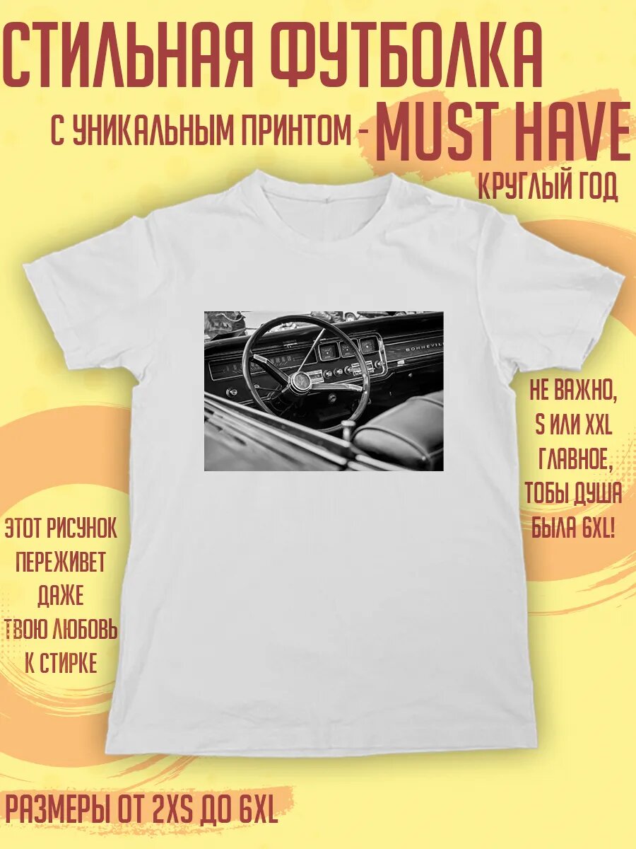 Футболка Ретро приборная панель салона