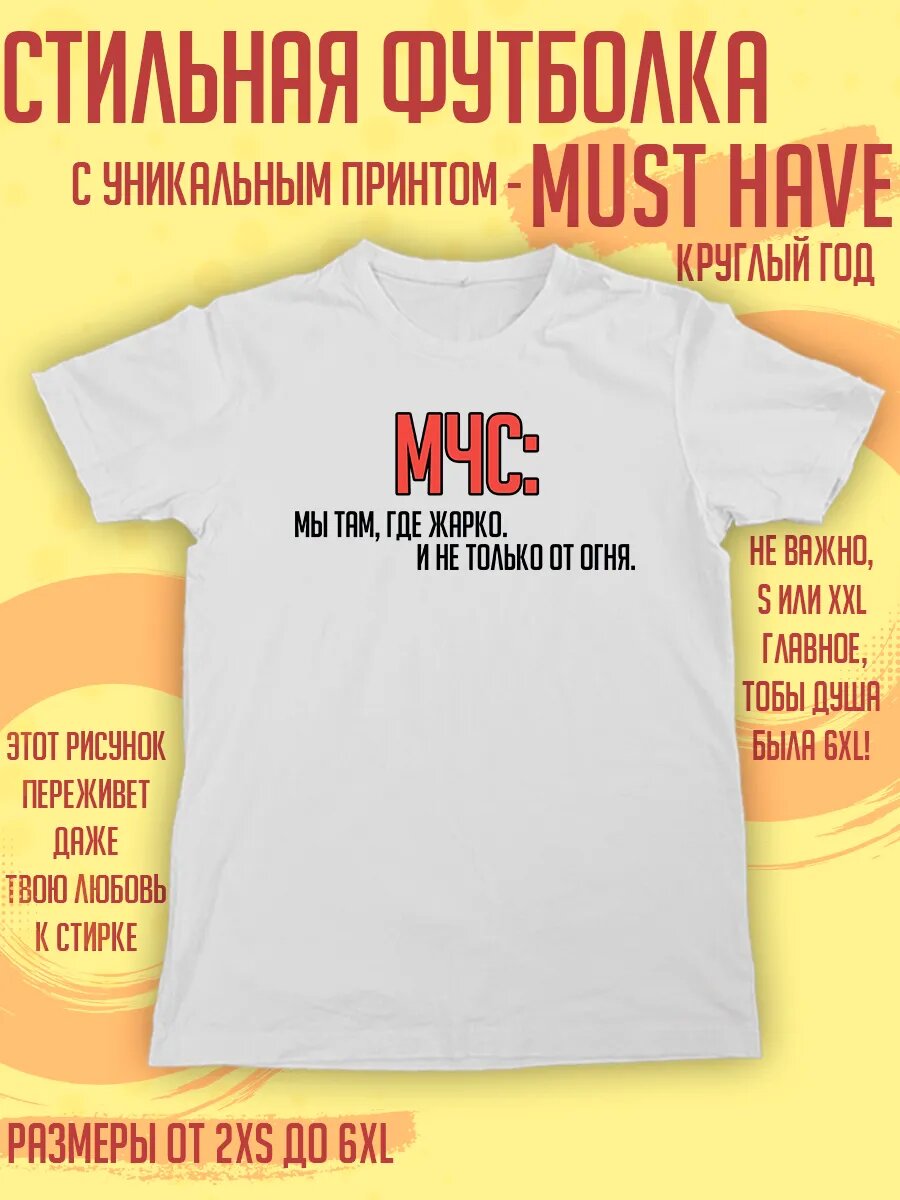 Футболка для МЧС пожарного спасателя