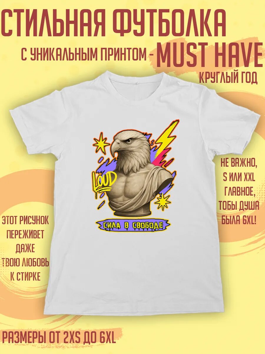 Футболка с орлом граффити сила в свободе