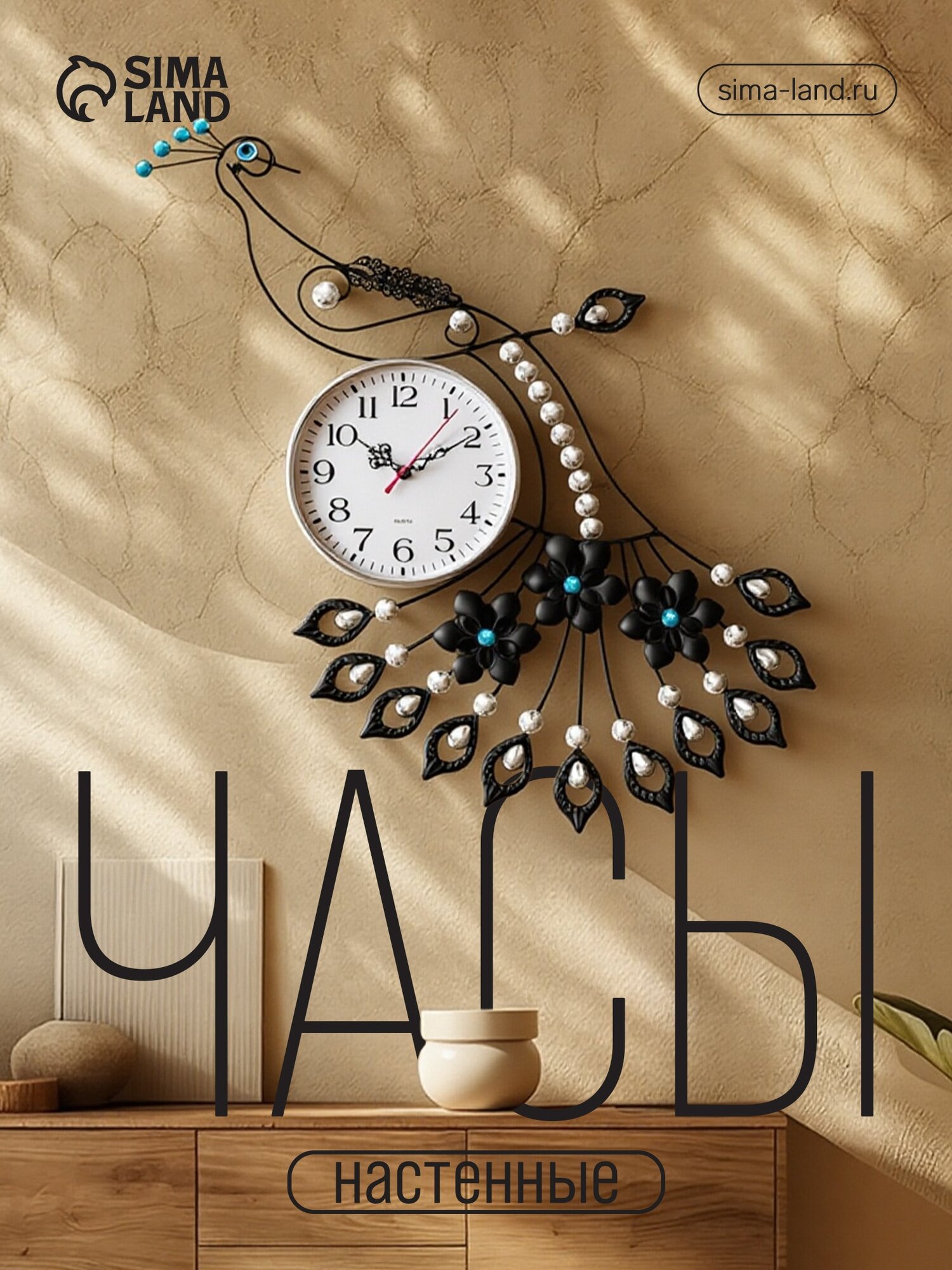 Часы настенные интерьерные «Павлин со стразами», серия: Ажур, бесшумные, плавный ход, 46×47.5 см, d=15 см, от батарейки 1×АА