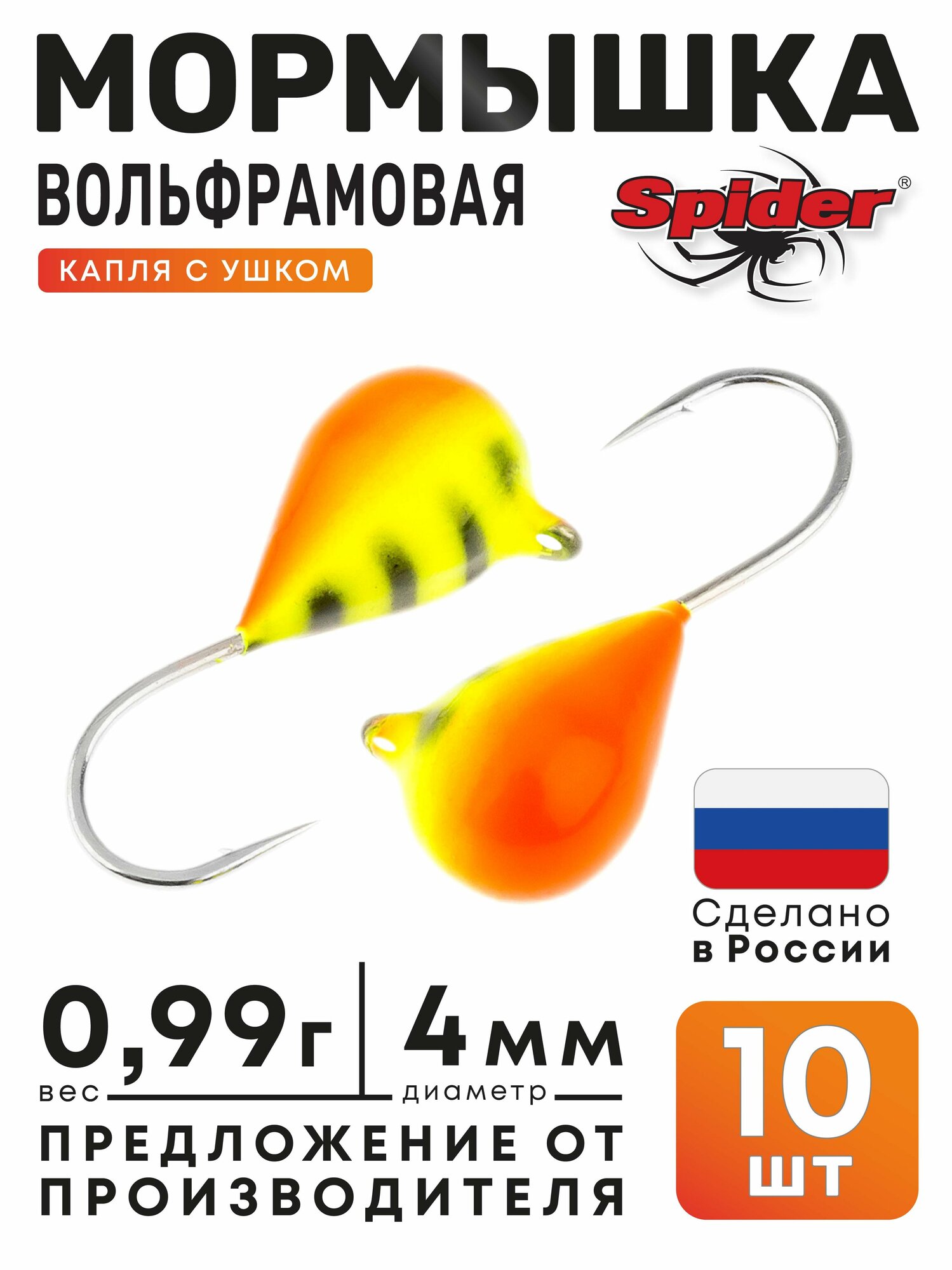 Мормышка вольфрамовая Spider Капля с ушком краш. 4,0 мм 0,99 гр. цвет 35 10шт.