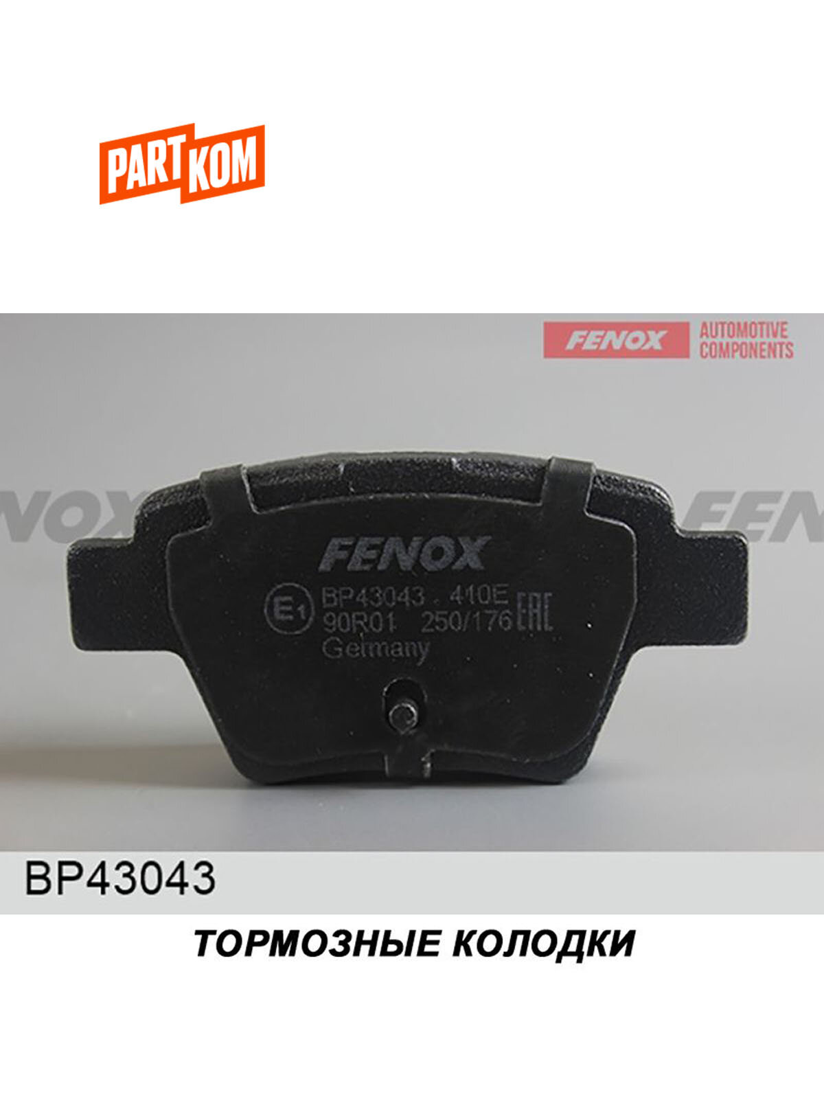 Тормозные колодки дисковые задние FENOX BP43043 для а/м Peugeot, Citroen, Audi, Volkswagen, Seat