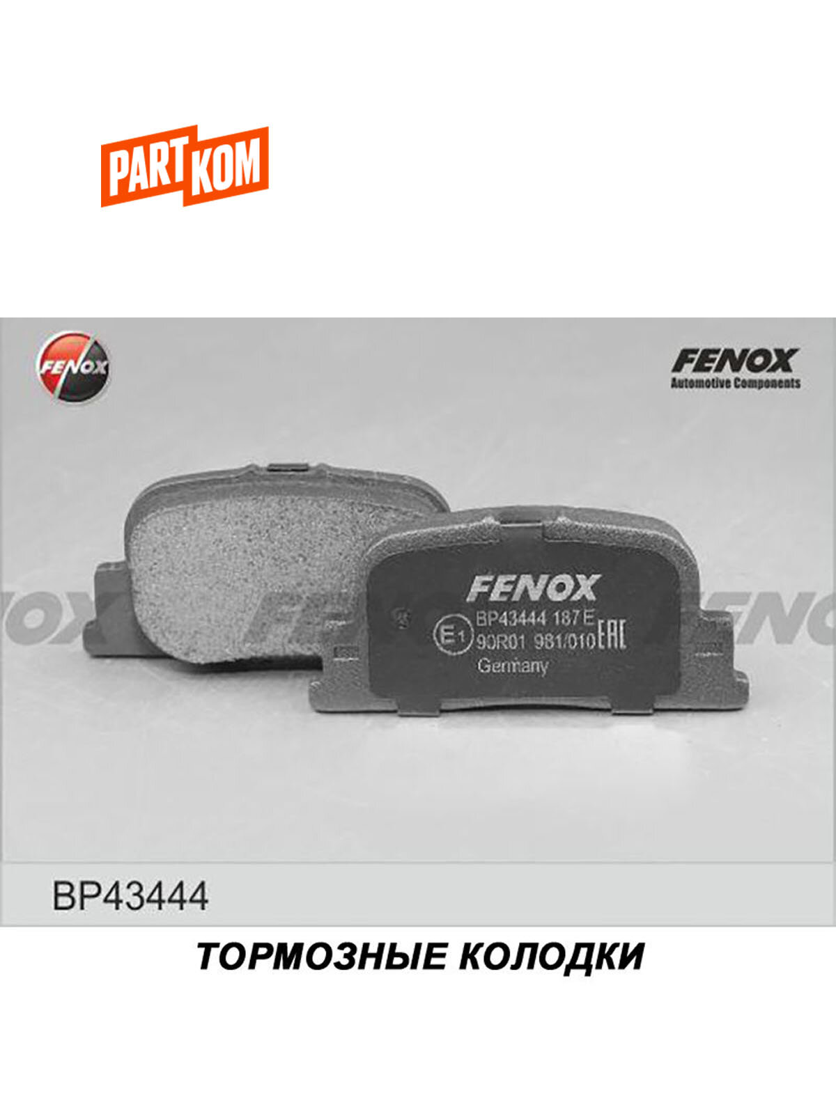 Тормозные колодки дисковые задние FENOX BP43444 для а/м Toyota Camry, Gelly Vision, BYD F3