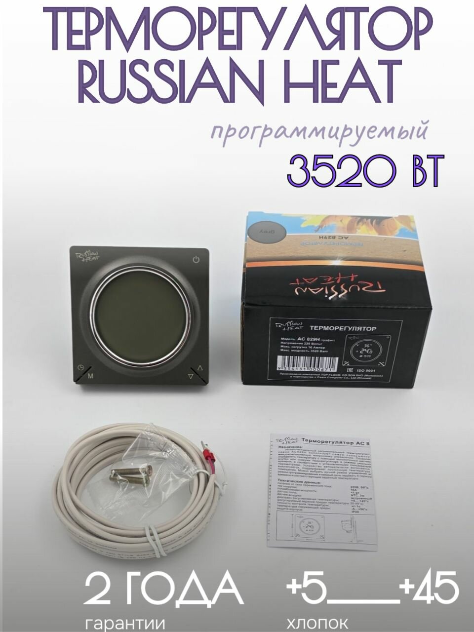 Терморегулятор Russian Heat, программируемый, сенсорный, с датчиками пола и воздуха