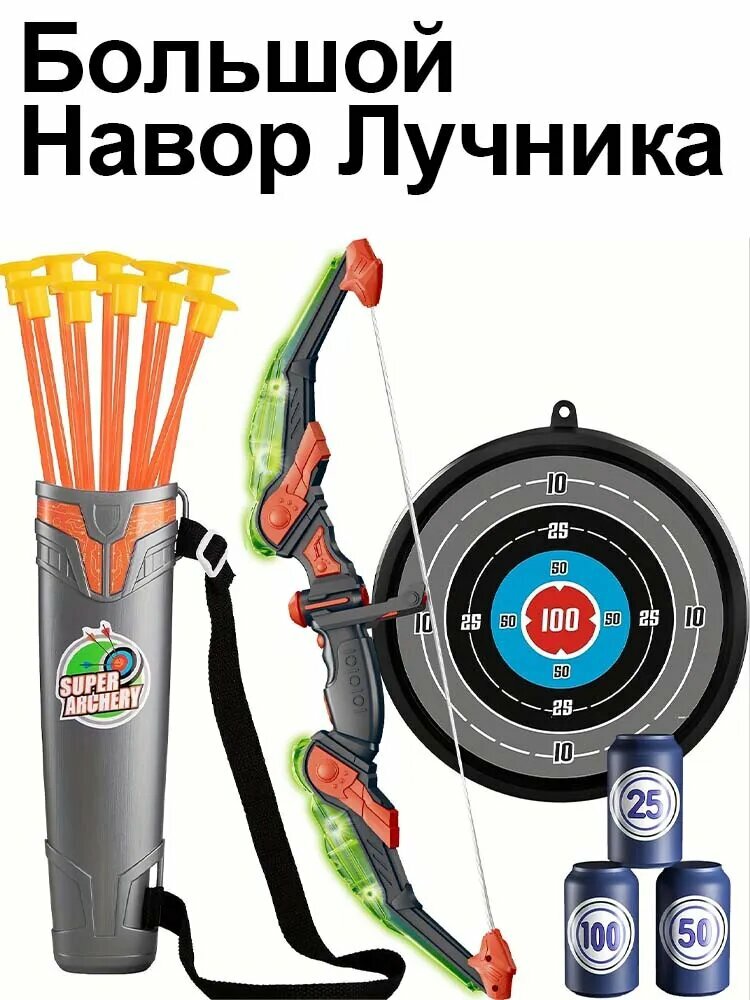 Детский лук со стрелами и LED-подсветкой, комплект из 10 стрел на присоске, мишени и колчана